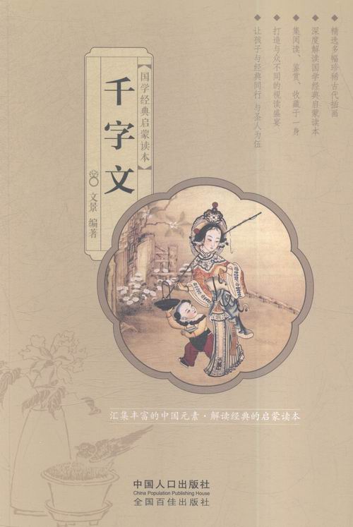 千字文/书籍分类/童书/少儿国学