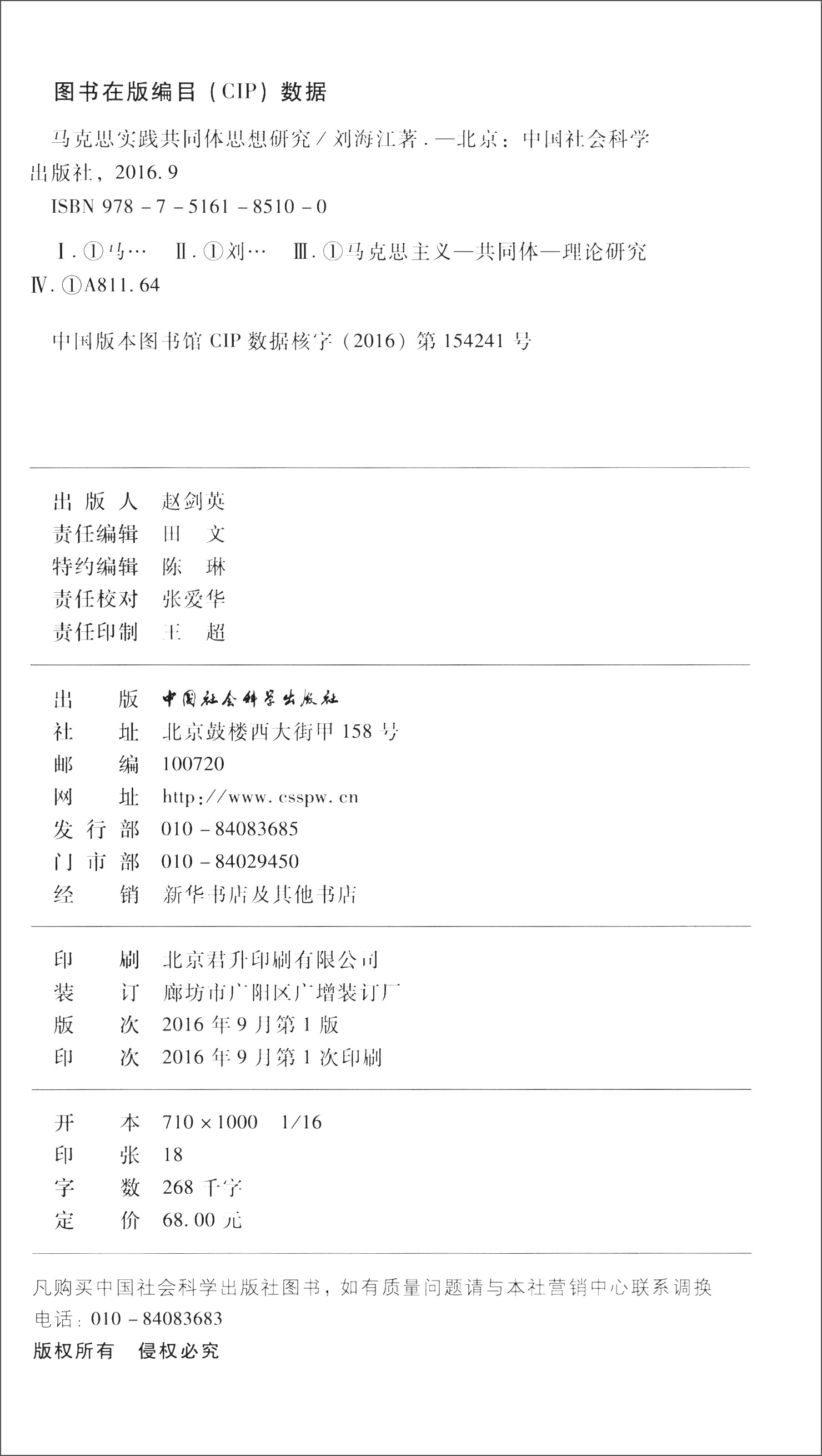 马克思实践共同体思想研究