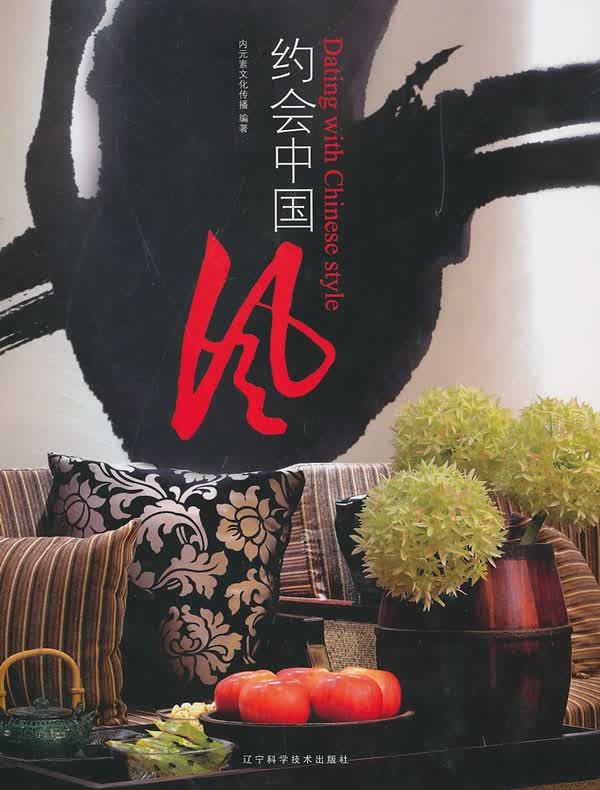 约会中国风 书籍 建筑 室内设计、装饰装修