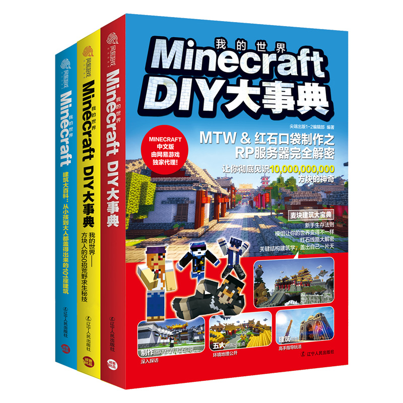 我的世界游戏全攻略（套装全3册）