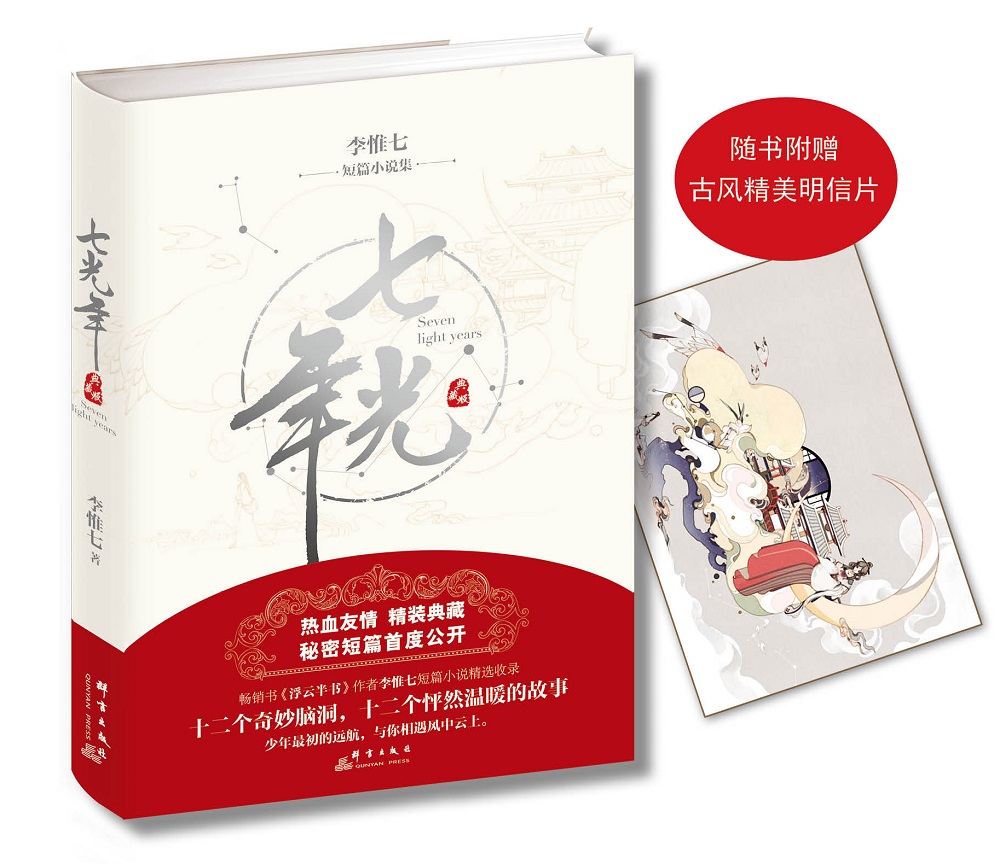 七光年