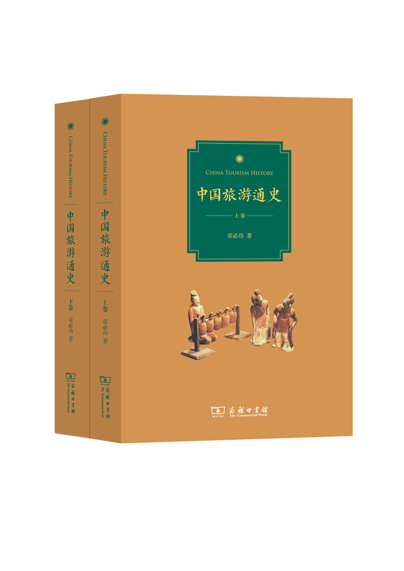 旅游消费论 中国旅游通史