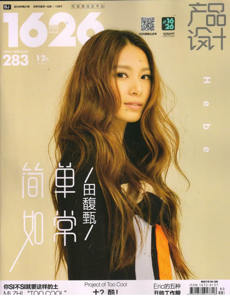 1626产品设计（2016年11月下总283期）