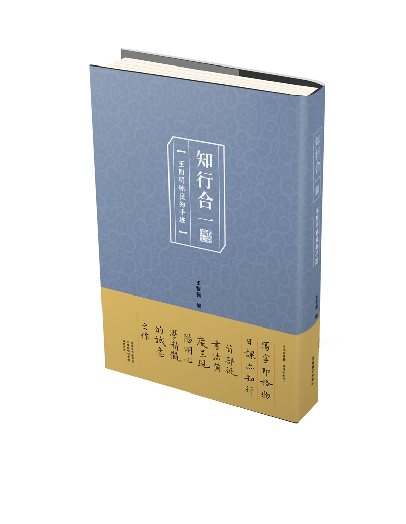 王阳明咏良知手迹