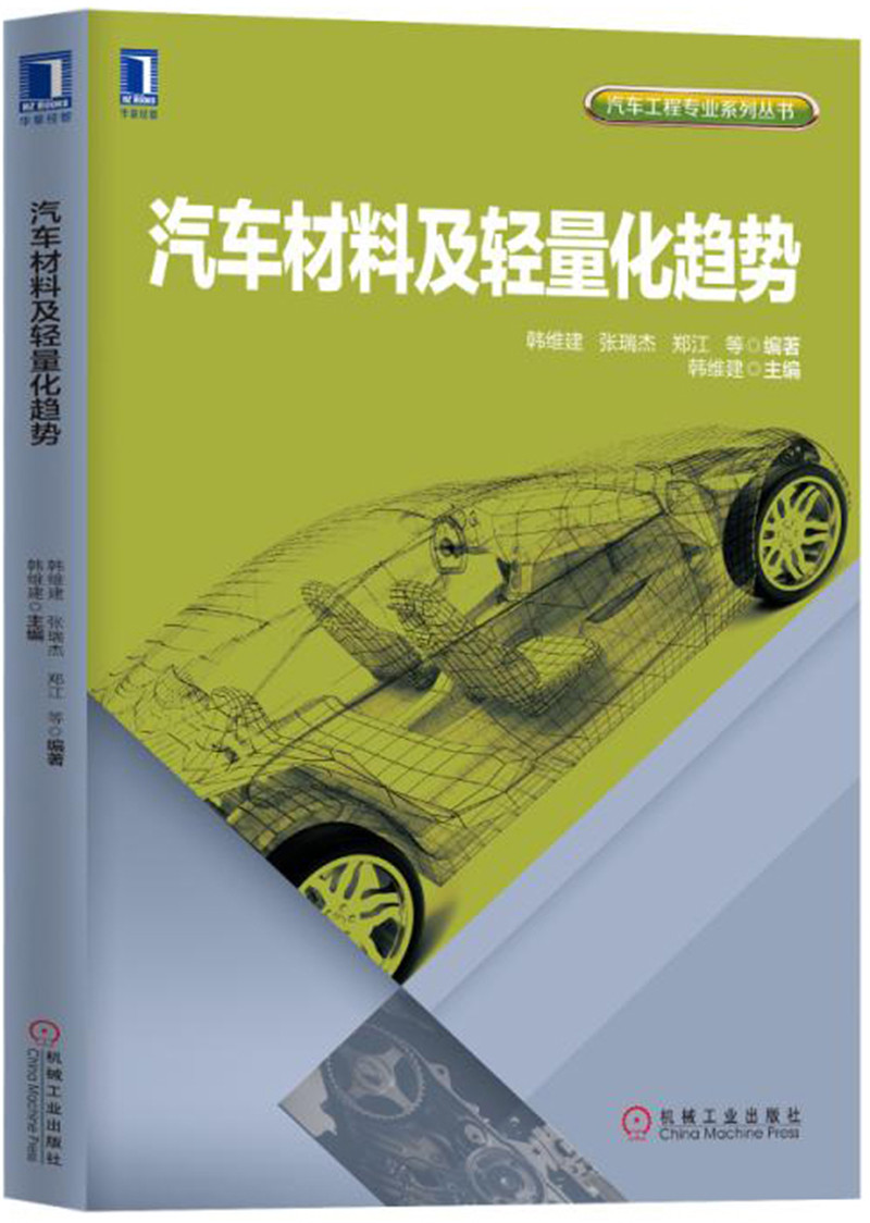 汽车材料及轻量化趋势