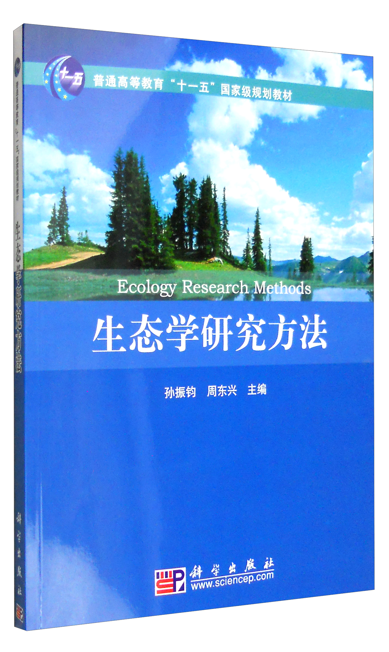 生态学研究方法