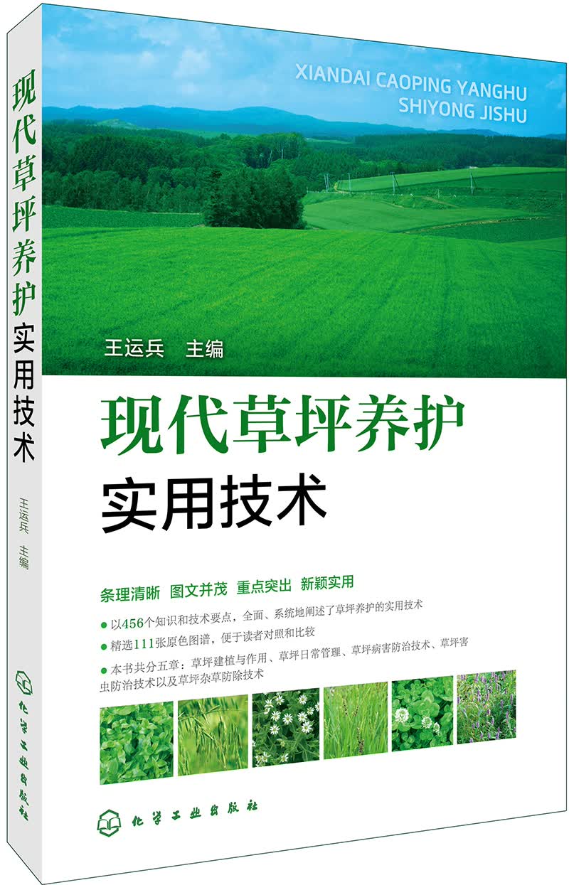 现代草坪养护实用技术
