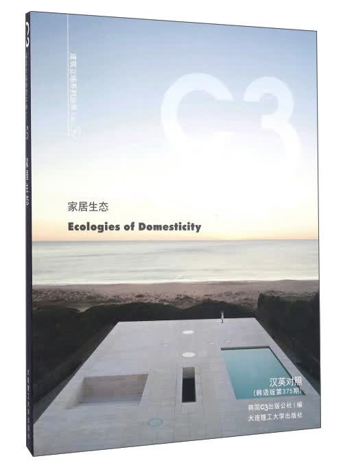 家居生态（汉英对照 韩语版第375期）