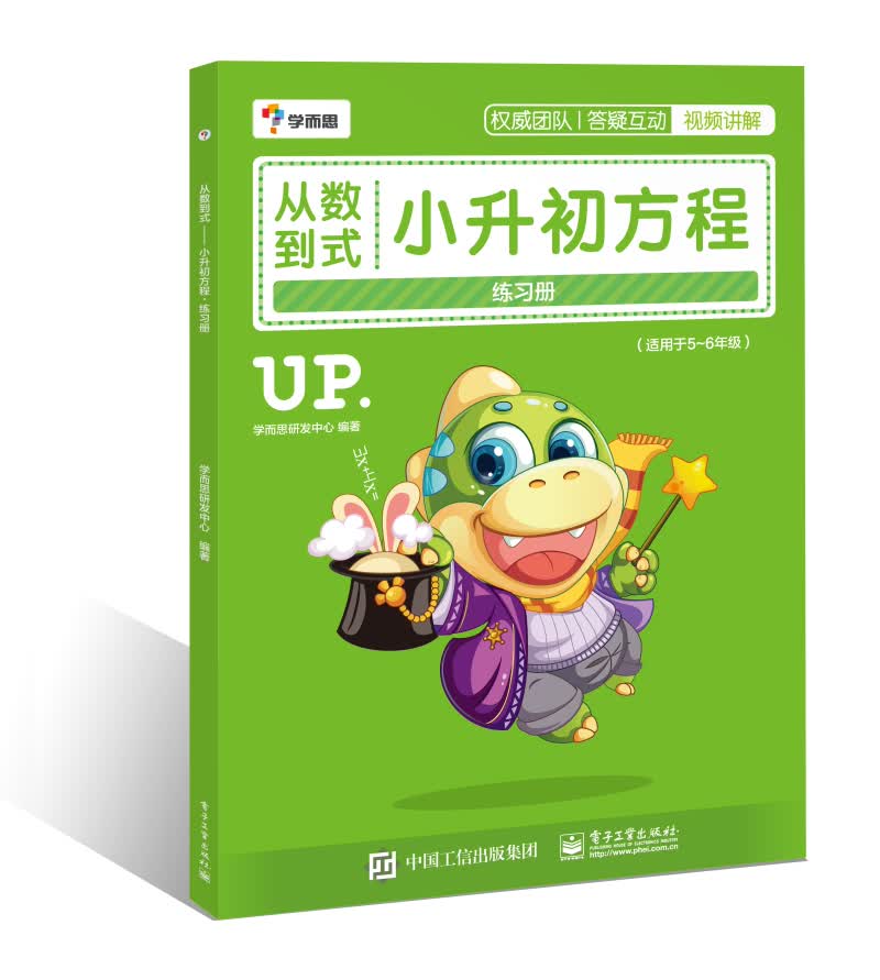 从数到式——小升初方程练习册《现货速发》，
