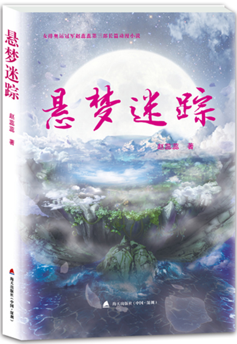 悬梦迷踪：一个奇幻的梦境引出一场惨烈的人魔大战