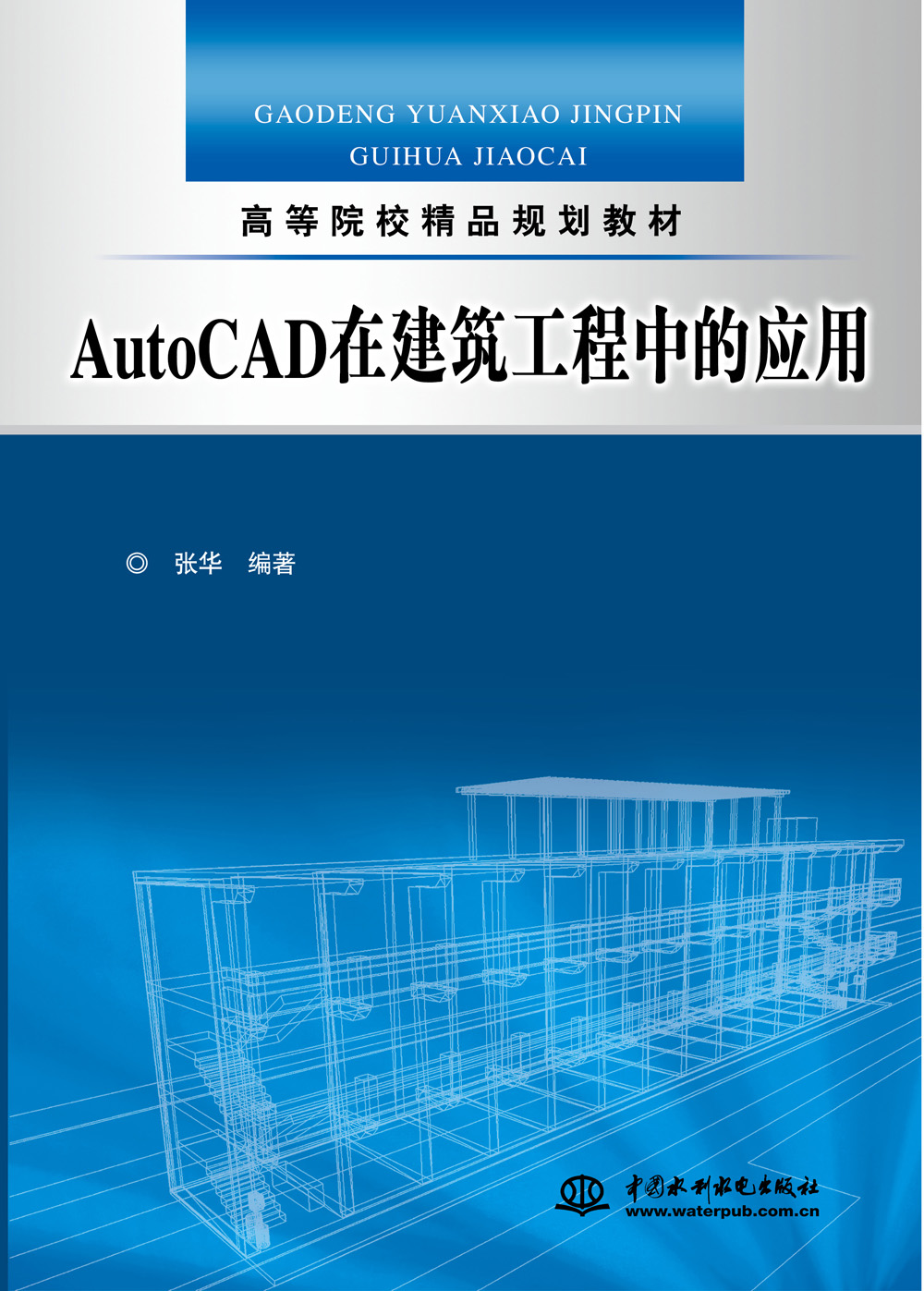 AutoCAD在建筑工程中的应用
