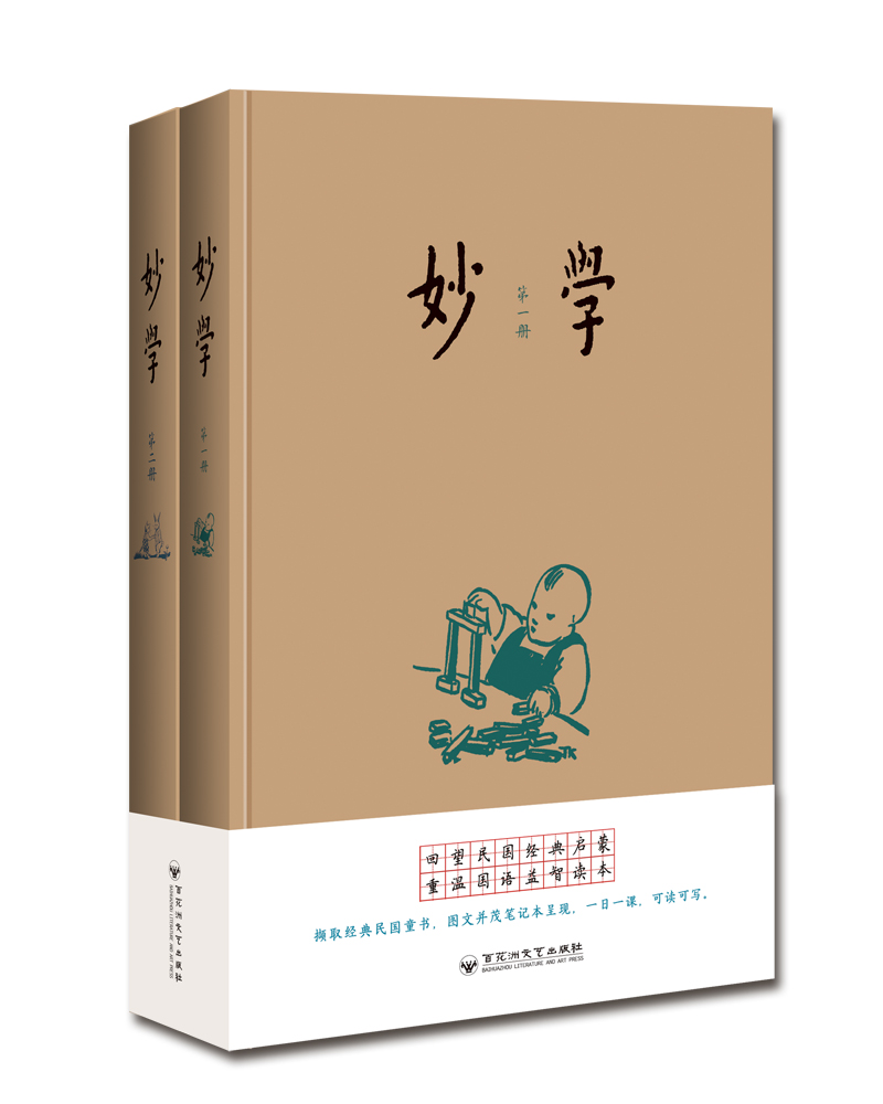 妙学（套装共2册）