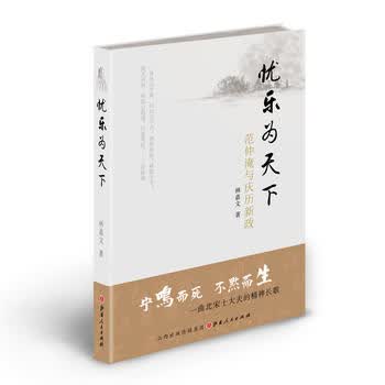 忧乐为天下：范仲淹与庆历新政 湖北