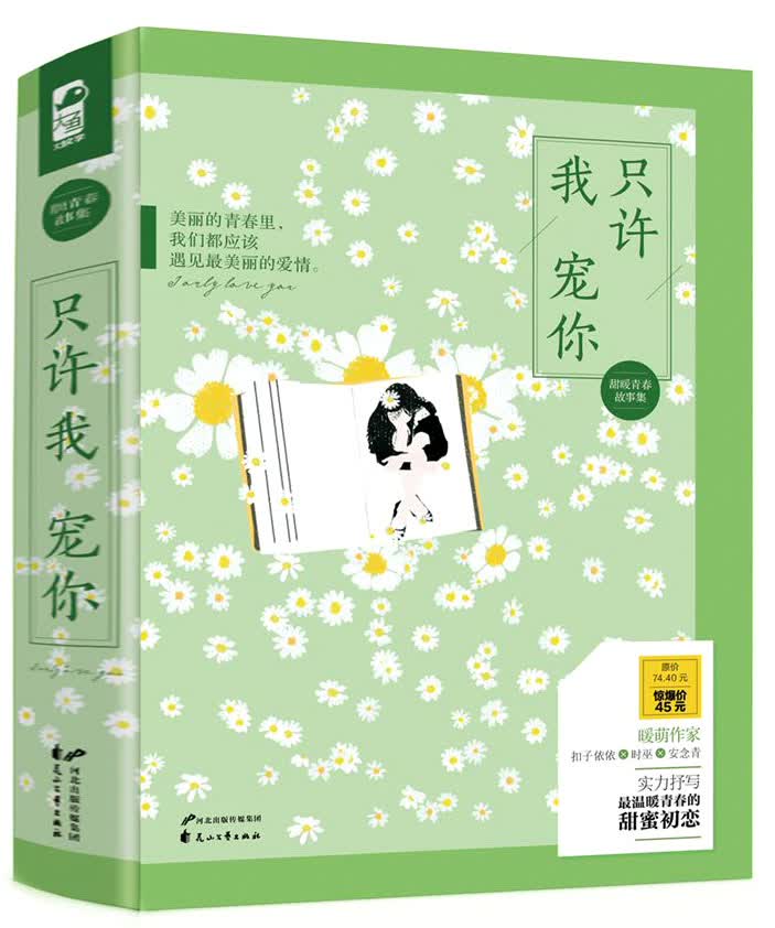 【6折合集】只许我宠你（套装共3册）