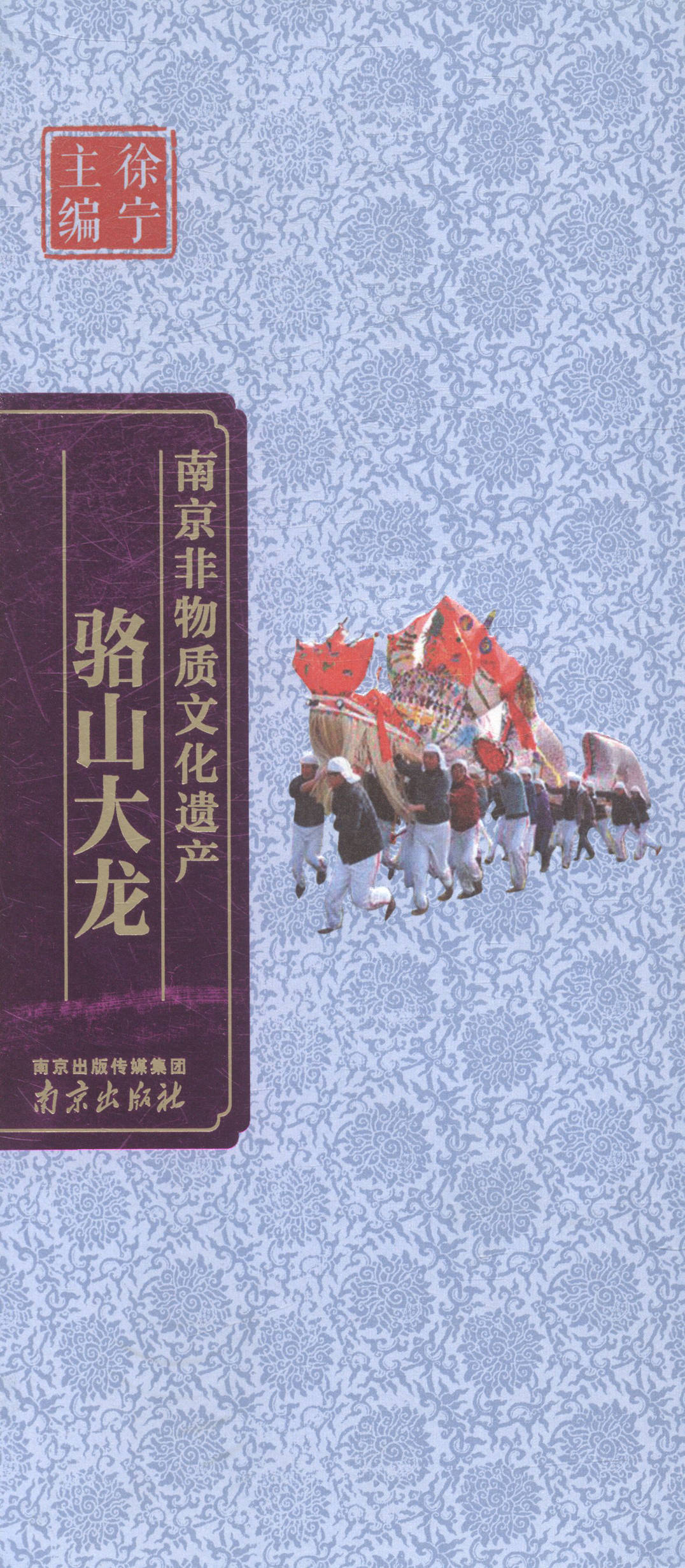 骆山大龙/书籍/文化/民俗文化