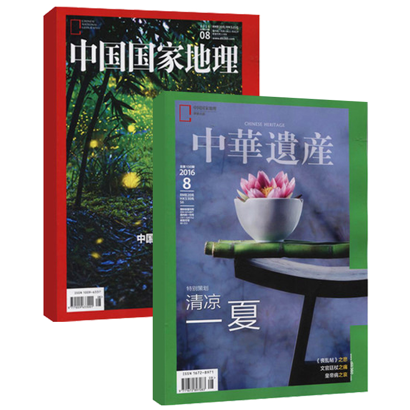 中国国家地理+中华遗产组合订阅 全年订阅2018年10月起订