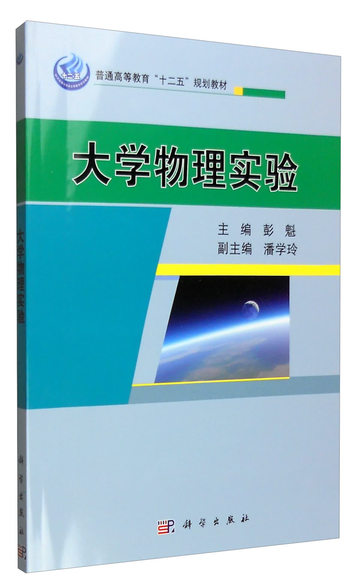 大学物理实验