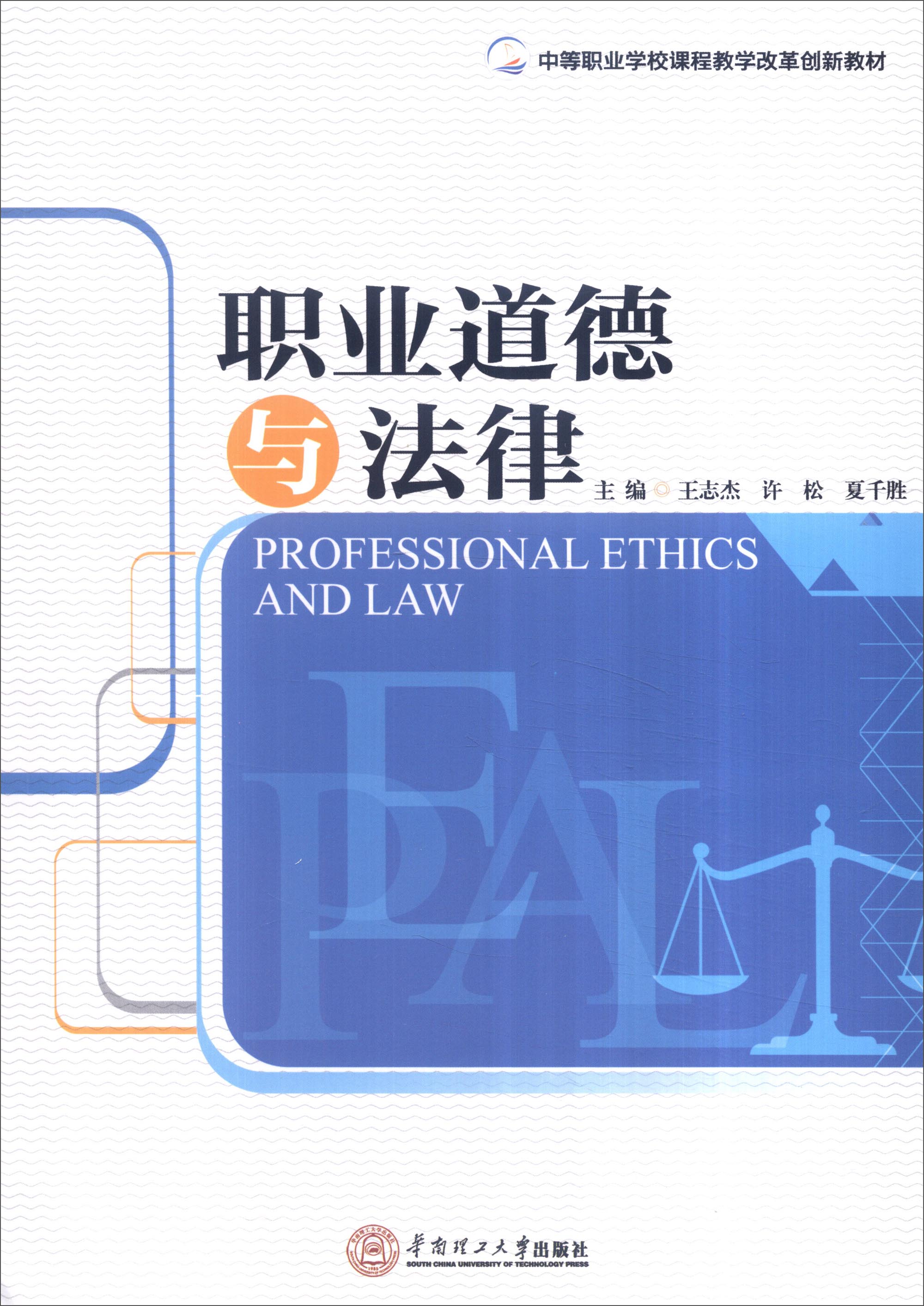 职业道德与法律