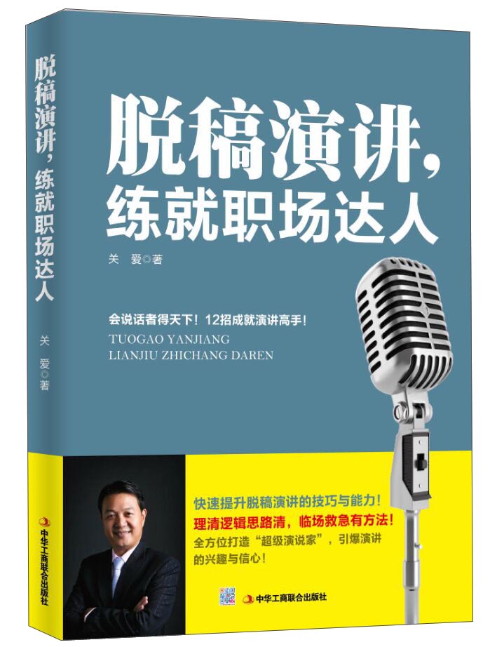 脱稿演讲，练就职场达人