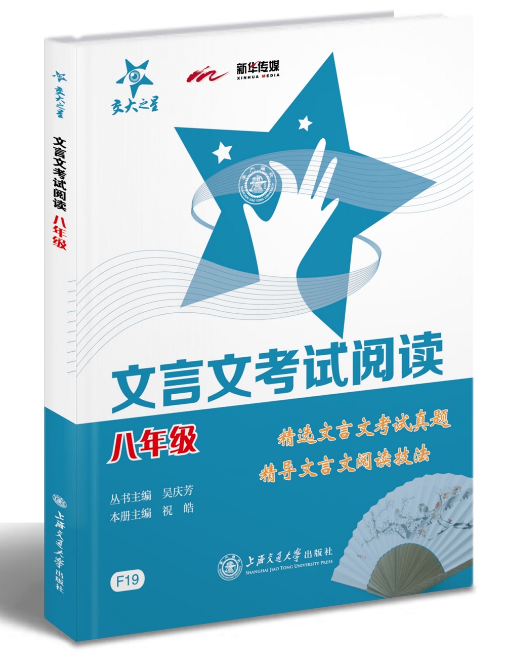 文言文考试阅读 八年级8年级 全国版 交大之星