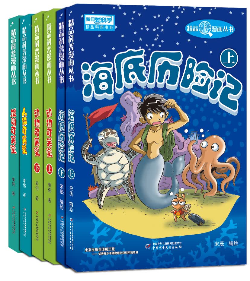 旧版 《我们爱科学》精品科普漫画丛书 全6册套