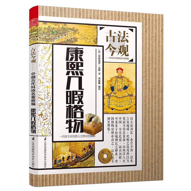 康熙几暇格物9787553776361