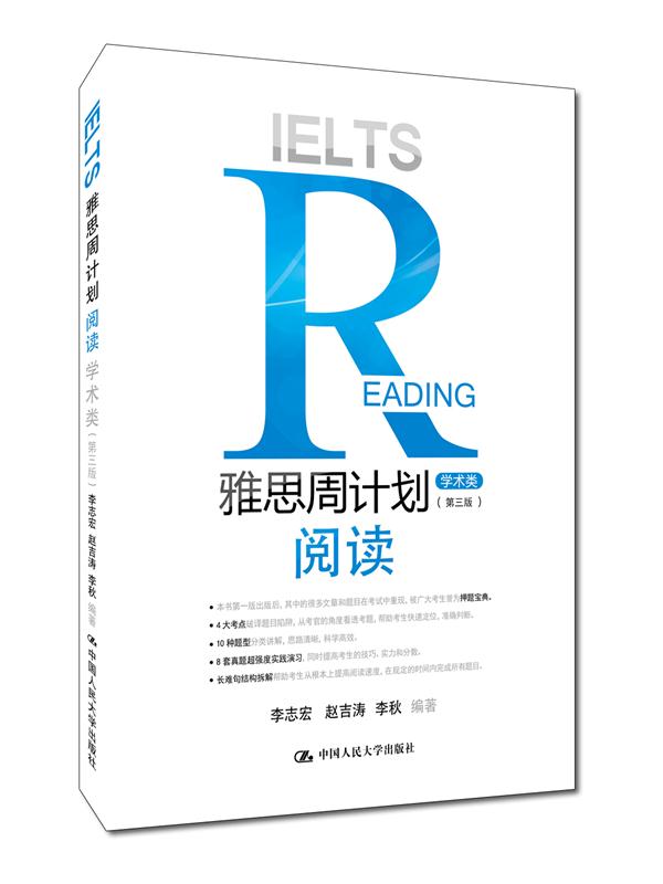 雅思周计划 阅读：学术类（第三版）