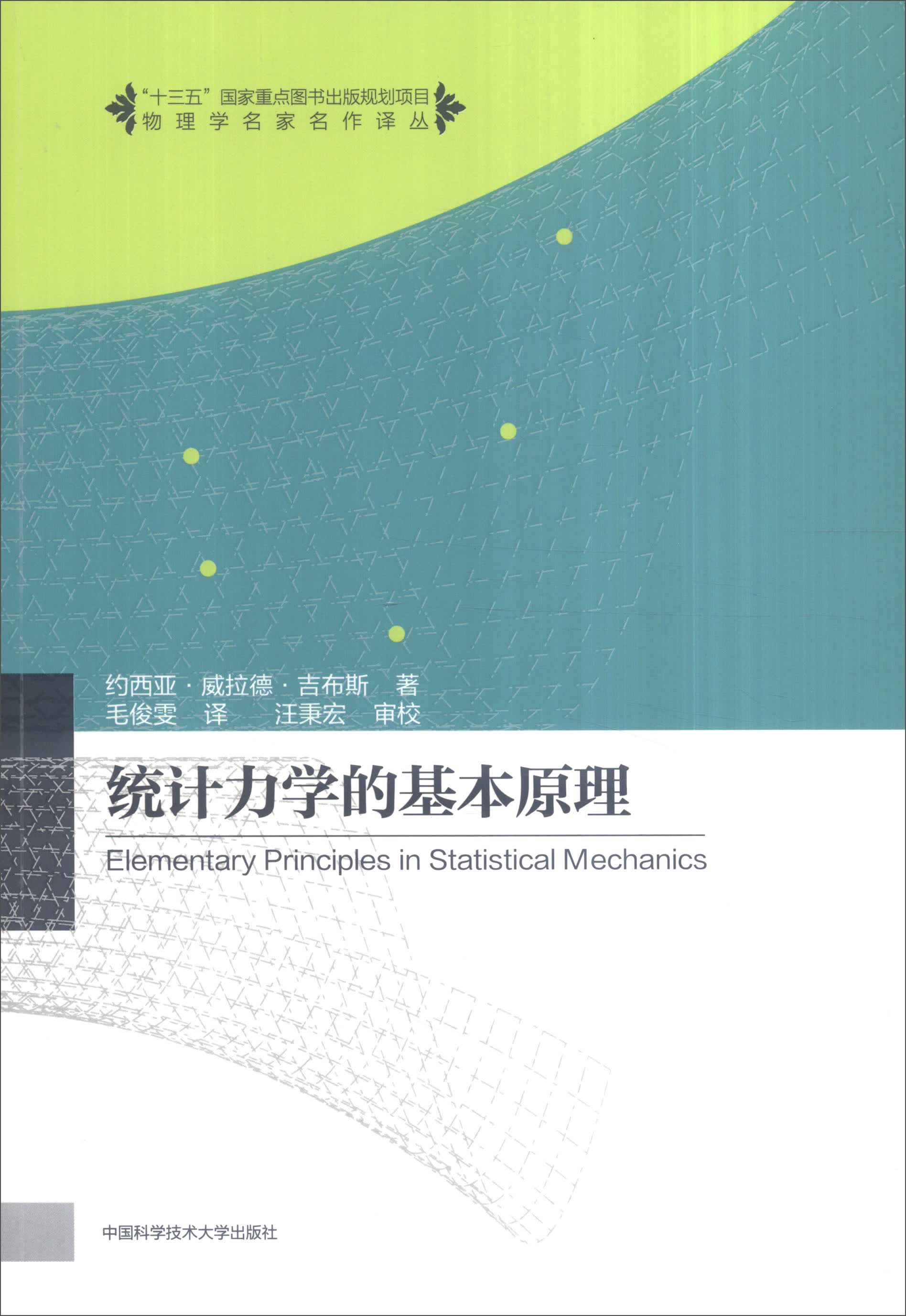 统计力学的基本原理
