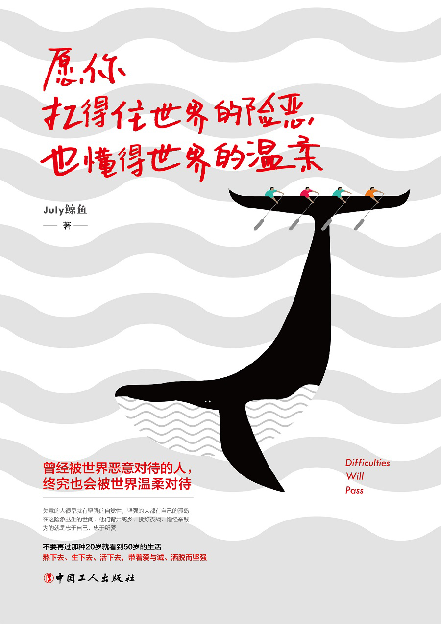 愿你扛得住世界的险恶，也懂得世界的温柔