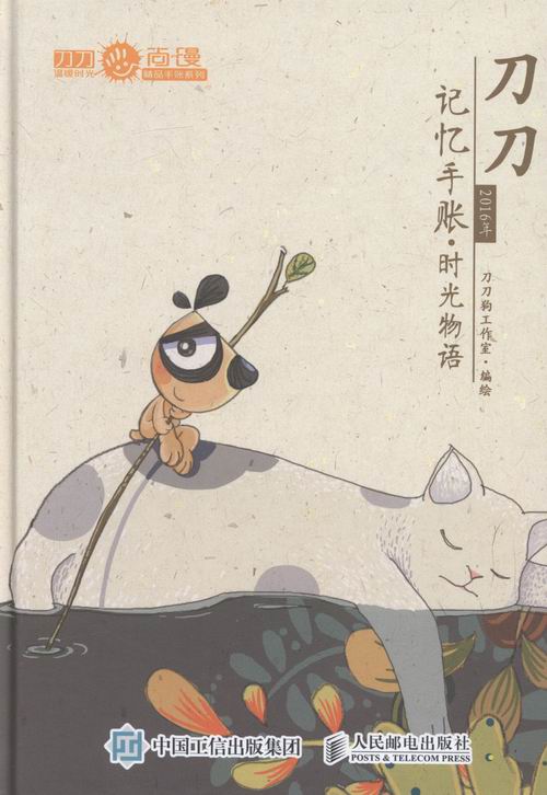 2016年-刀刀记忆手账.时光物语/书籍/绘画/彩铅/铅笔画