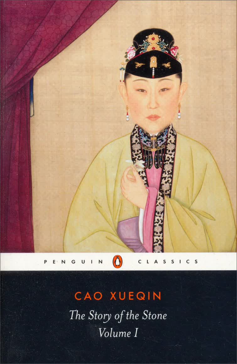 The Story of the Stone, or The Dream of the Red Chamber, Vol. 1: The Golden Days[红楼梦1]