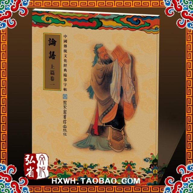 中国传统文化经典 临摹字贴 论语 4册 佛经抄经字硬笔书法