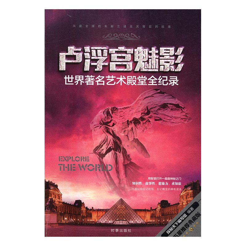 卢浮宫魅影:艺术 全纪录 书籍 艺术 世界各国艺术概况