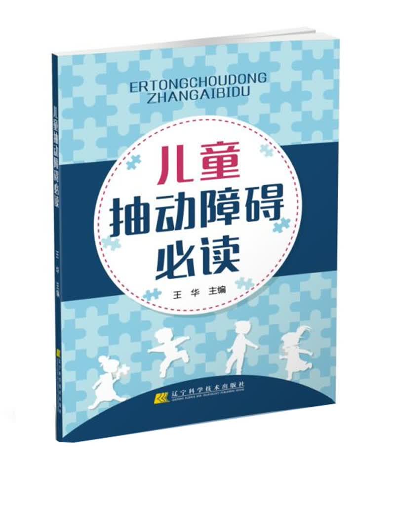 儿童抽动障碍必读
