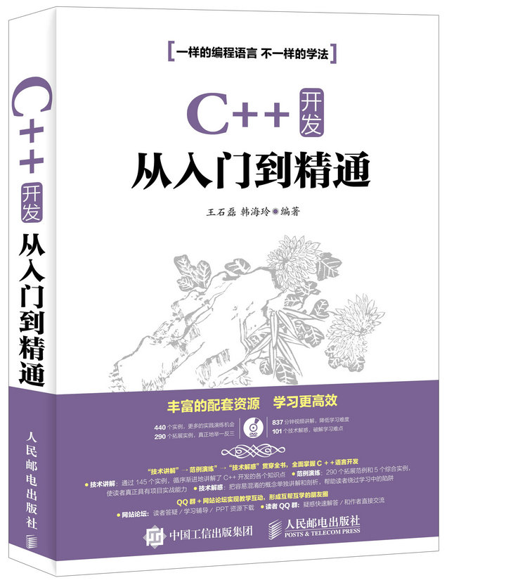 C++ 开发从入门到精通(异步图书出品)