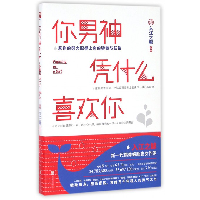 你男神凭什么喜欢你