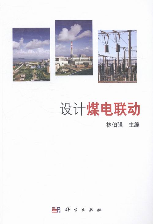 设计煤电联动 书籍 经济 贸易