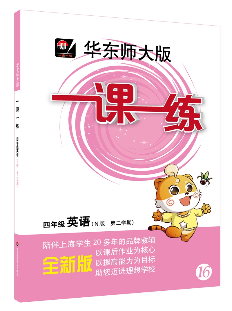 2019春适用一课一练·四年级英语（N版，第二学期）