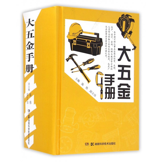 大五金手册(精)