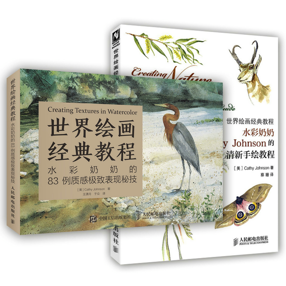 水彩奶奶Cathy Johnson水彩技法经典珍藏套装（绘客出品）