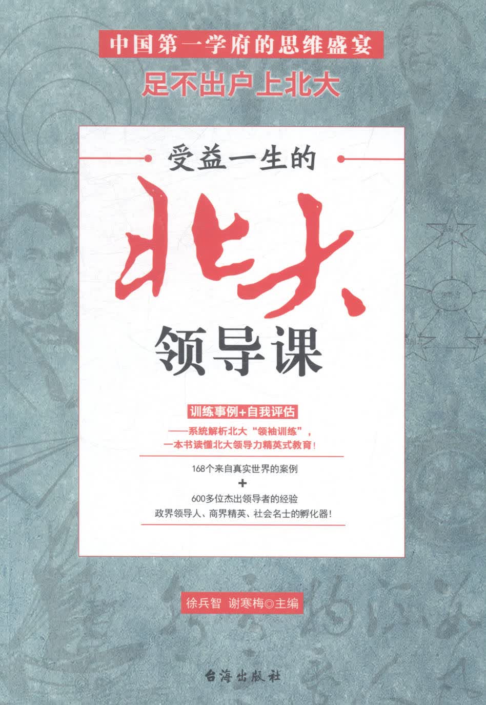受益一生的北 课图书 励志 自我完善