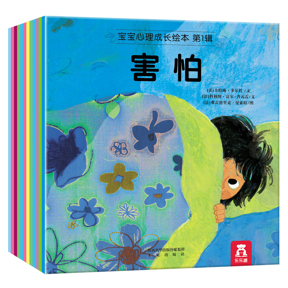 宝宝心理成长绘本·第一辑（套装共12册）