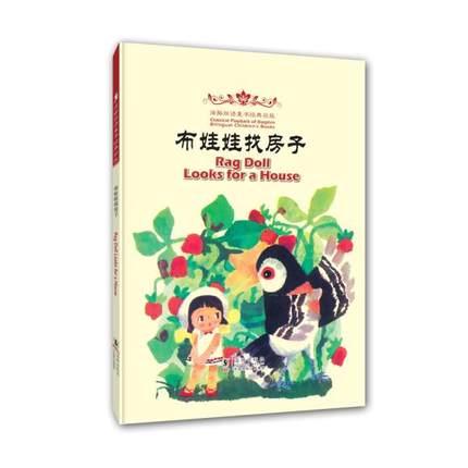布娃娃找房子