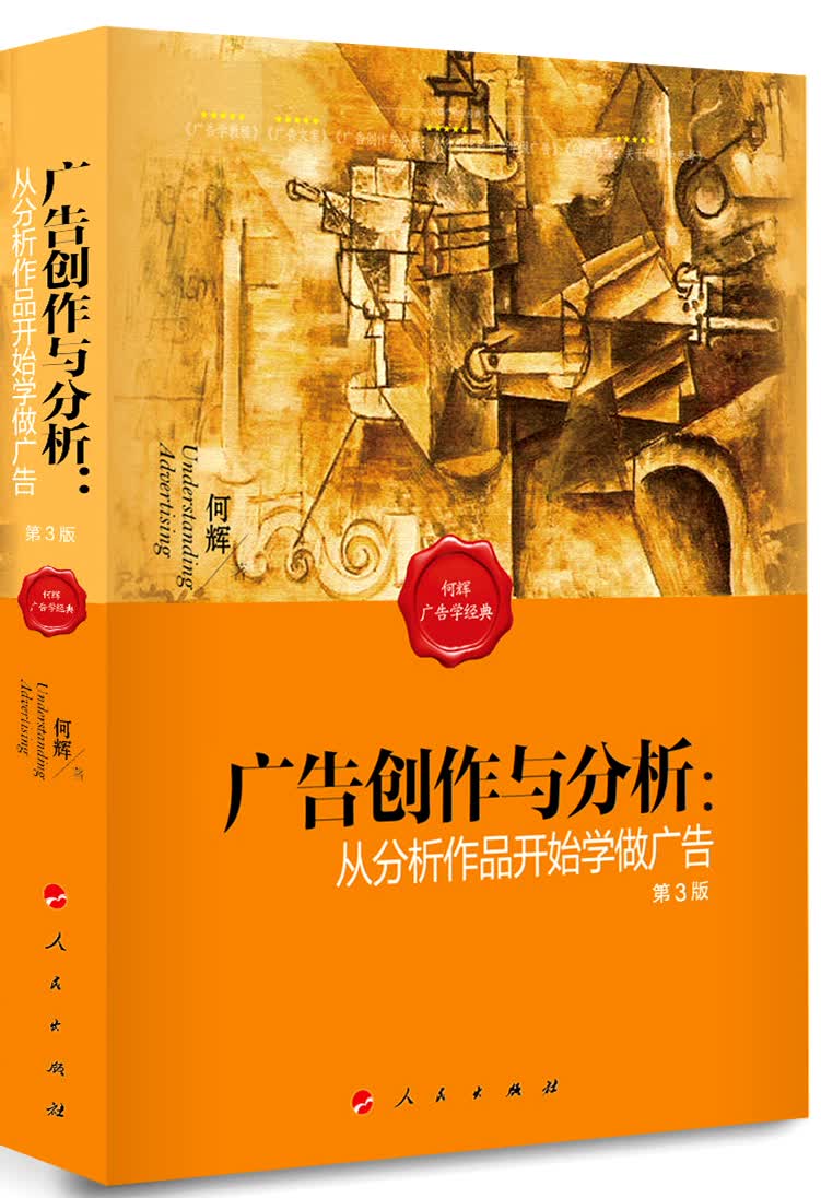 【速发】 创意思维：关于创造的思考（第3版） 广告创作与分析