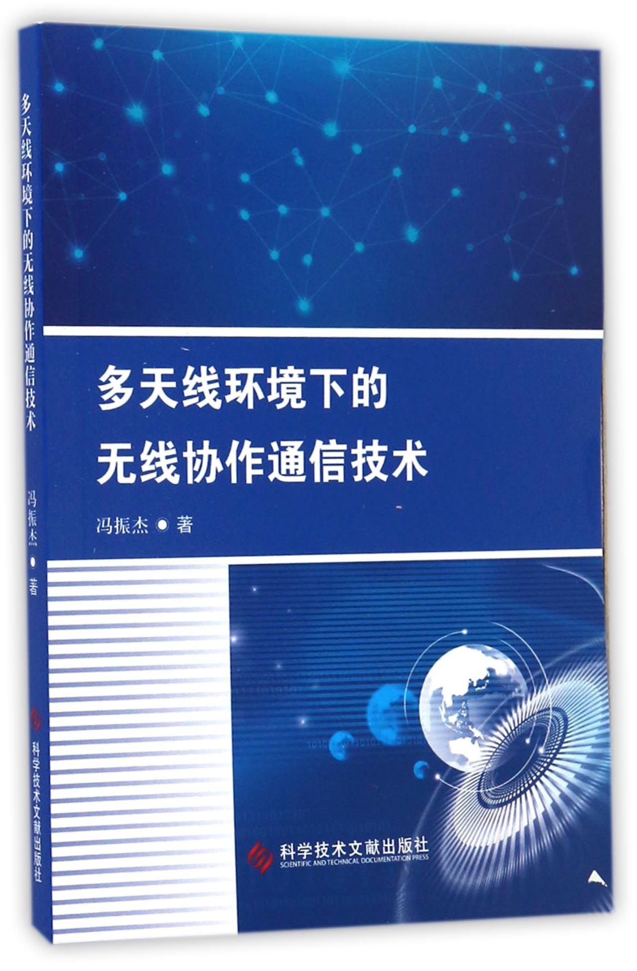 多天线环境下的无线协作通信技术