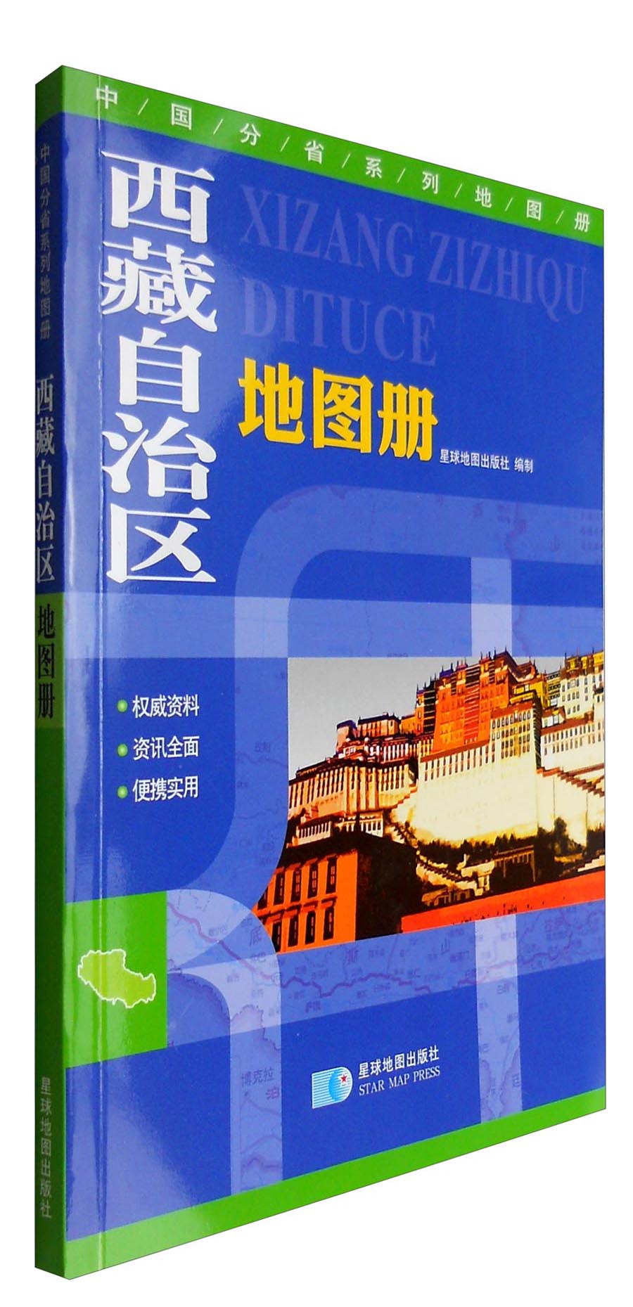 中国分省系列地图册：西藏自治区地图册