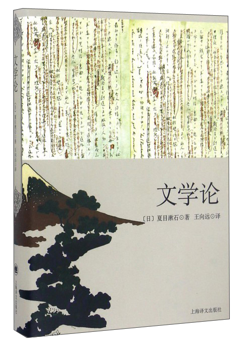 文学论