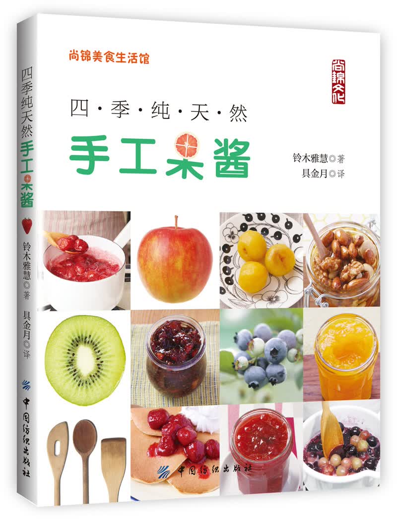 四季纯天然手工果酱