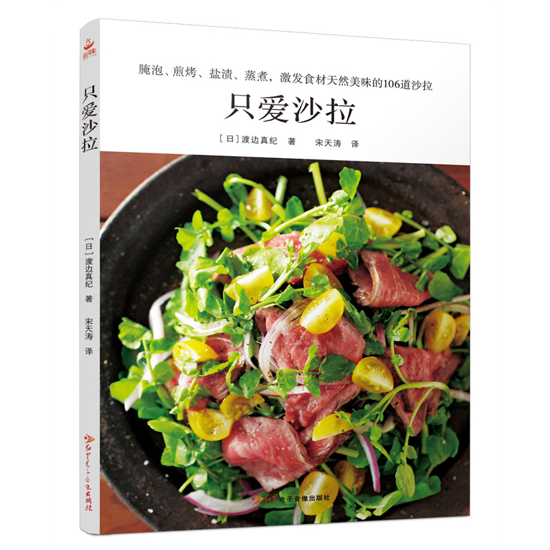 【尾货J】只爱沙拉9787830101510