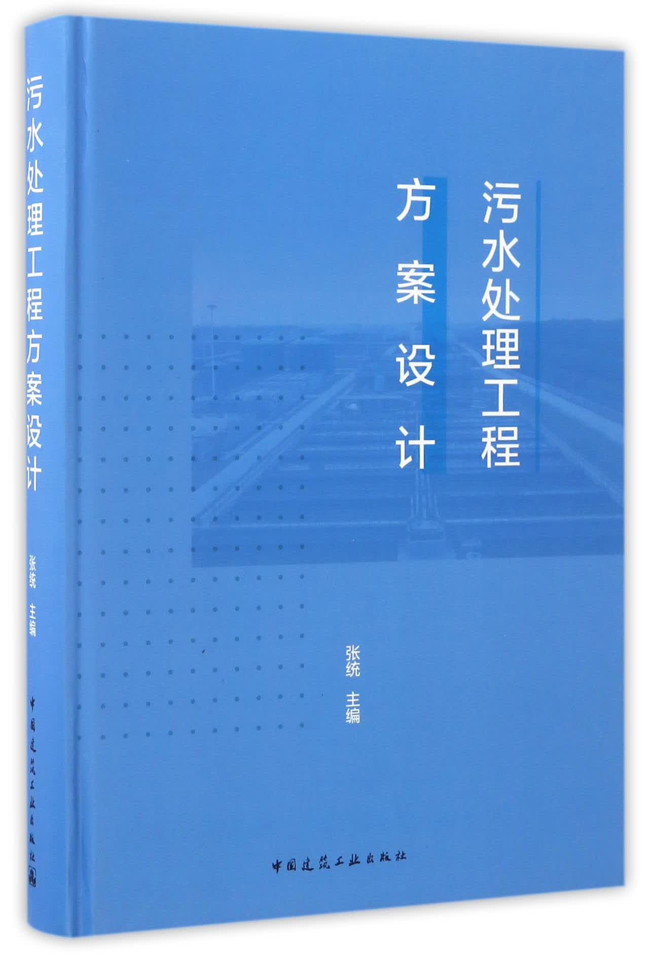 污水处理工程方案设计